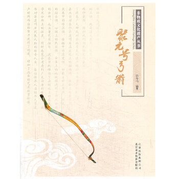 聚元号弓箭 艺术 书籍
