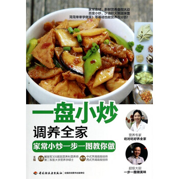 一盘小炒调养全家