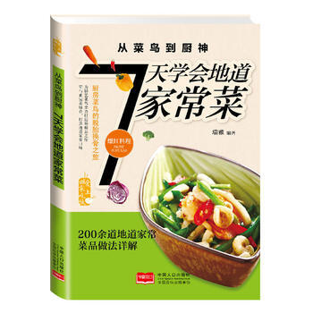 从菜鸟到厨神 : 7天学会地道家常菜 瑞雅 9787510127472 中国人口出版社