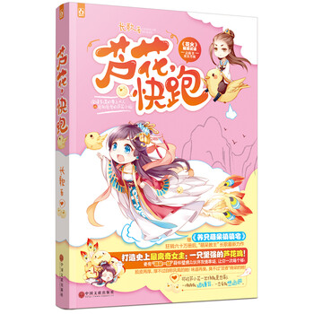 芦花，快跑 长歌 9787505998735 中国文联出版社