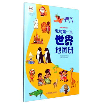 我的本世界地图册【已选择系列为准】【已选择系列为准】
