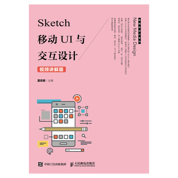 Sketch 移动UI与交互设计（视频讲解版）