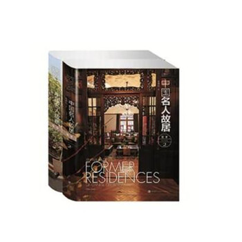 中国名人故居（哲学 套装共2册）