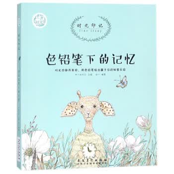 时光印记(色铅笔下的记忆)/一米时光