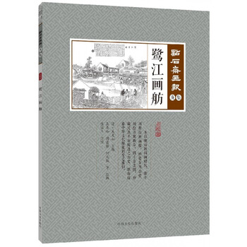 鹭江画舫(点校版)/点石斋画报