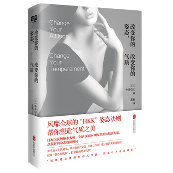 [正版图书]改变你的姿态，改变你的气质