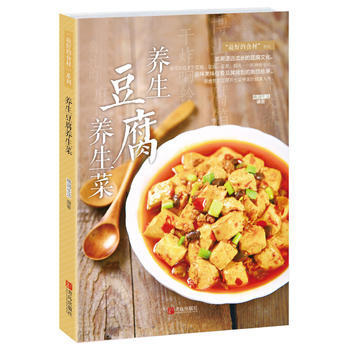 养生豆腐养生菜