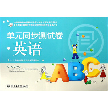 单元同步测试卷・英语