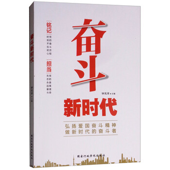 奋斗新时代