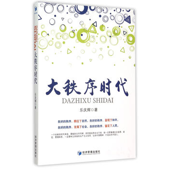 大秩序时代