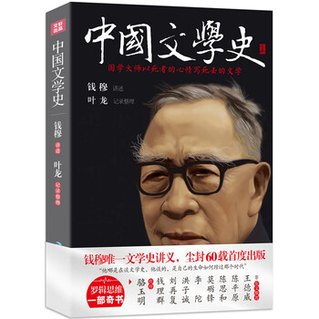中国文学史 
