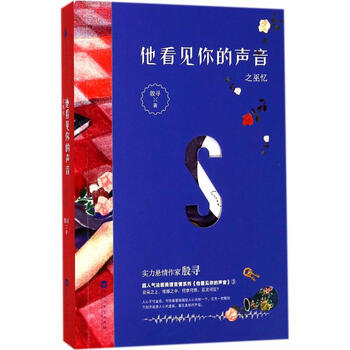 他看见你的声音之巫忆