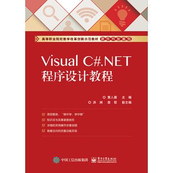 Visual C#.NET程序设计教程