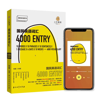 国民英语词汇4000