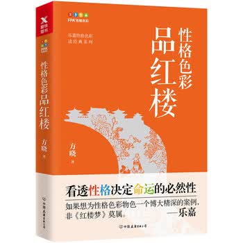性格色彩品红楼9787505743922中国友谊
