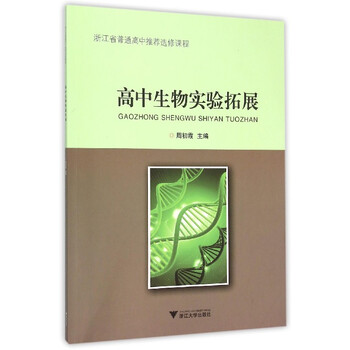 高中生物实验拓展