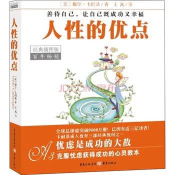 {正版新书}人性的优点9787229018597