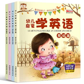 【有声伴读】幼儿启蒙学英语4册 3-6-9岁幼儿小学生学英语启蒙早教 听说读写标准发音