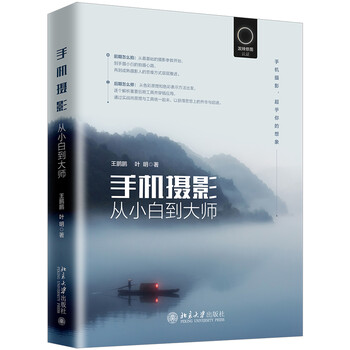 人间时节 手机摄影从小白到大师