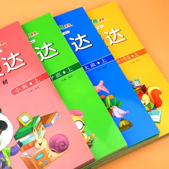 幼儿园小班教材用书五大领域全套中班大班学前班上学期课本用书 教师用书（拍下请注明发哪册）