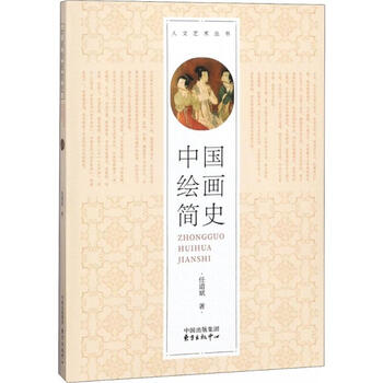 中国绘画简史