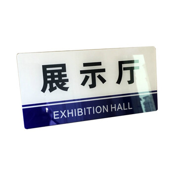 威艾斯亚克力茶水间门牌公司开水间休息室科室牌部门标识牌指示牌单元牌 展示厅