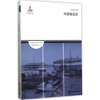中国毒品史