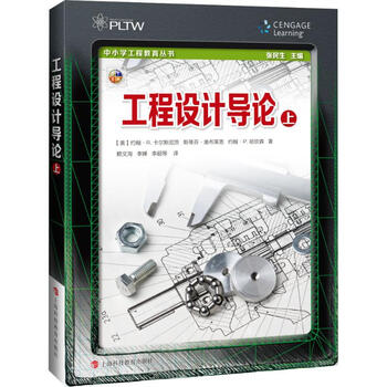工程设计导论 上