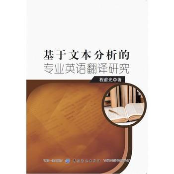基于文本分析的专业英语翻译研究