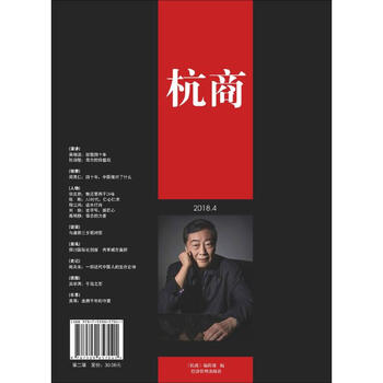 杭商.2018第2辑