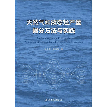 天然气和液态烃产量劈分方法与实践