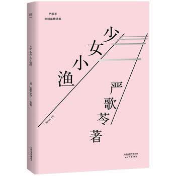 少女小渔