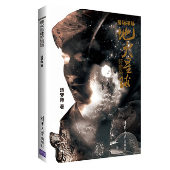 星际探险 地火星球狩猎场