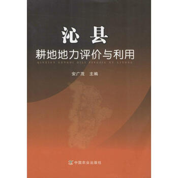沁县耕地地力评价与利用