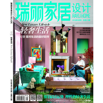 瑞丽家居设计（2018年第09期）