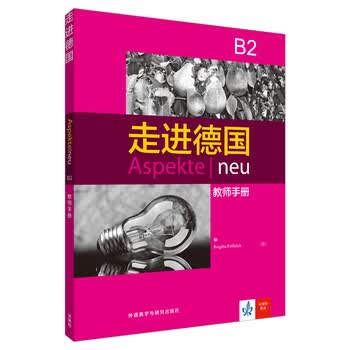 [正版图书]走进德国(B2)(教师手册)