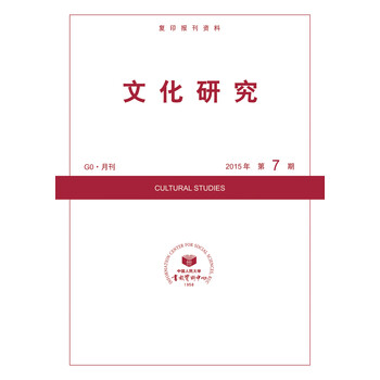 文化研究2015年7期