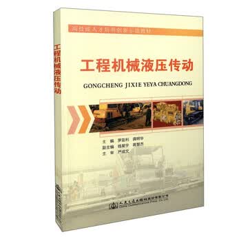 工程机械液压传动
