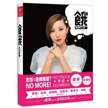 食我 梦遥 9787555101406 广西科学技术出版社