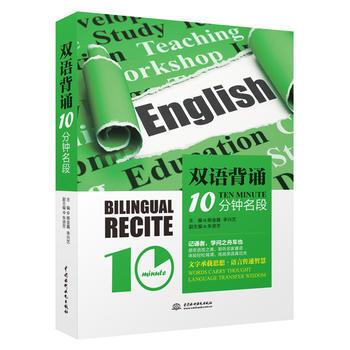 双语背诵10分钟 名段