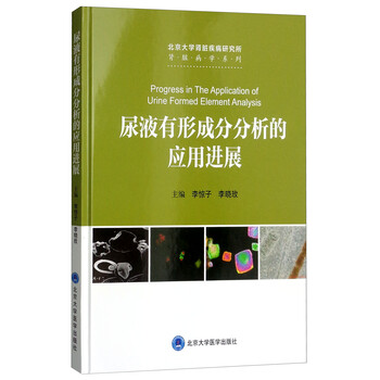 尿液有形成分分析的应用进展
