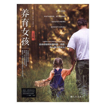 养育女孩（父亲版） 育儿/家教 (美)梅格·米克著 九州出版社 9787510850868