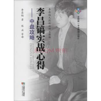 中盘攻略/李昌镐实战心得