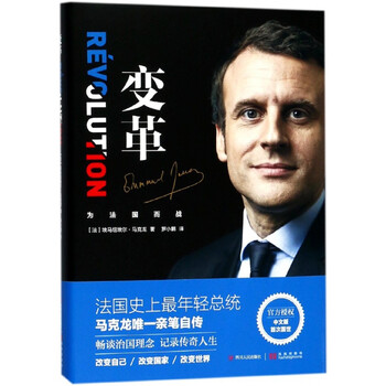 变革(为法国而战)(精)