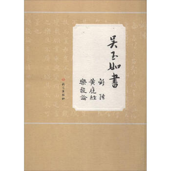 吴玉如书《离骚》《黄庭经》《乐毅论》