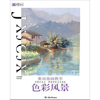 集训基础教学色彩风景9787568910941