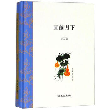 画前月下