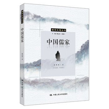 {正版新书}中国儒家9787300258287