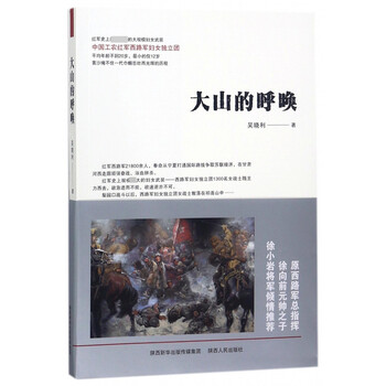 大山的呼唤