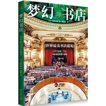梦幻书店：巡礼 文化 书籍